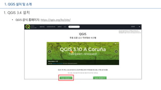 1 QGIS intro | PDF