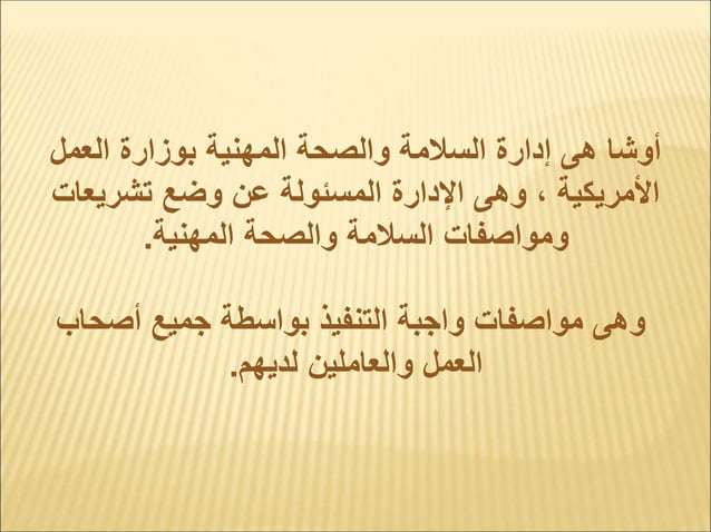 First introduction in OSHA lectures based on CRF | PPT