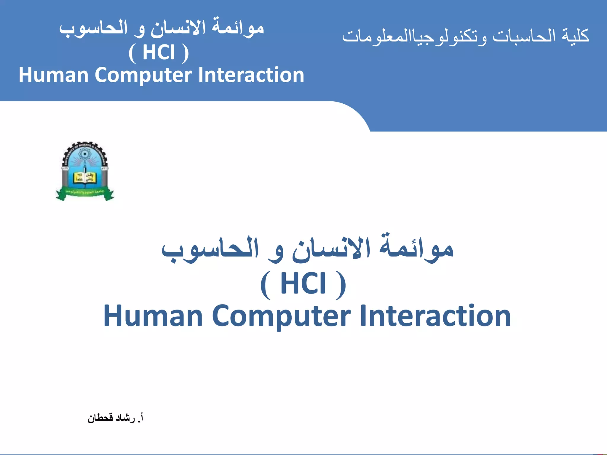1_Introduction to human computer interaction.pdf
