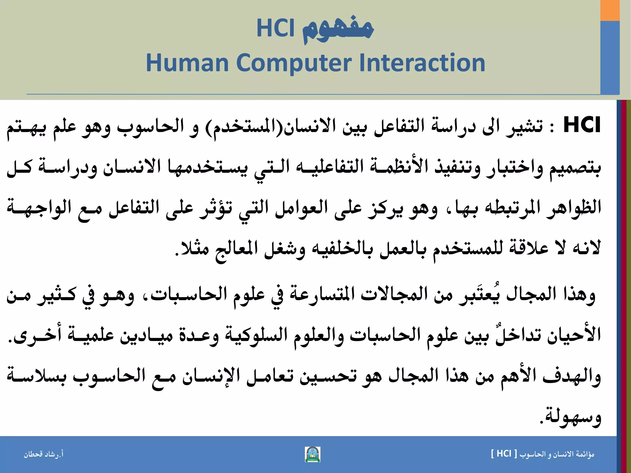 1_Introduction to human computer interaction.pdf