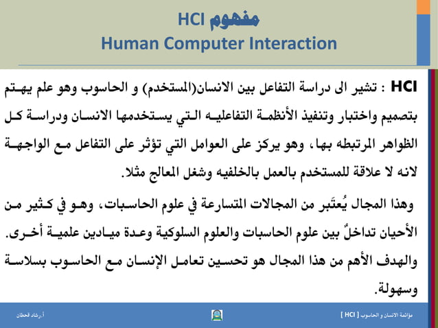 1_Introduction to human computer interaction.pdf