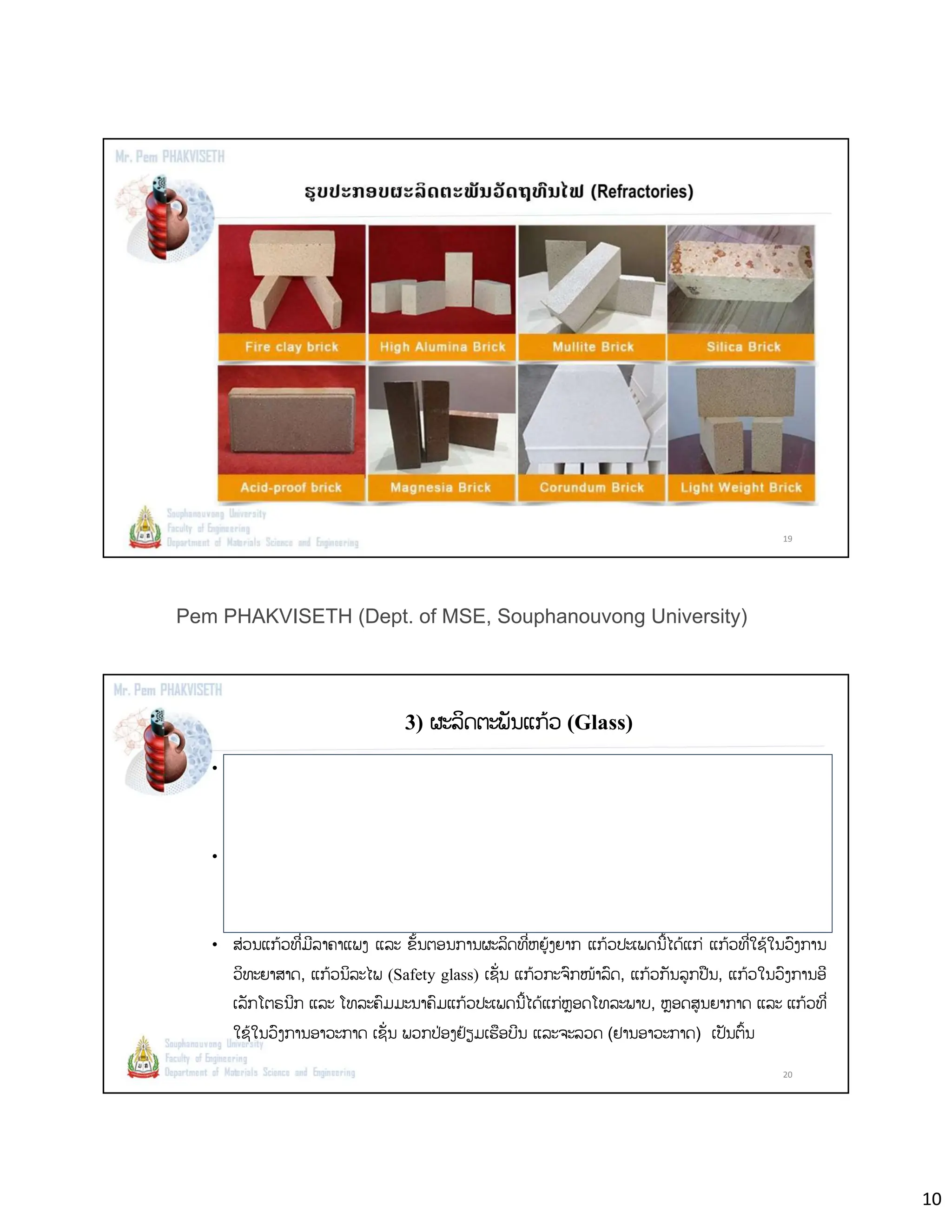 ບົດທີ 1 ບົດນຳຂອງວັດສະດຸເຊຣາມິກ (Introduction to ceramics Materials).pdf