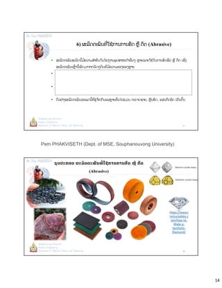 ບົດທີ 1 ບົດນຳຂອງວັດສະດຸເຊຣາມິກ (Introduction to ceramics Materials).pdf
