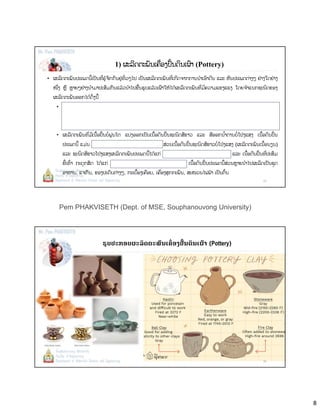 ບົດທີ 1 ບົດນຳຂອງວັດສະດຸເຊຣາມິກ (Introduction to ceramics Materials).pdf