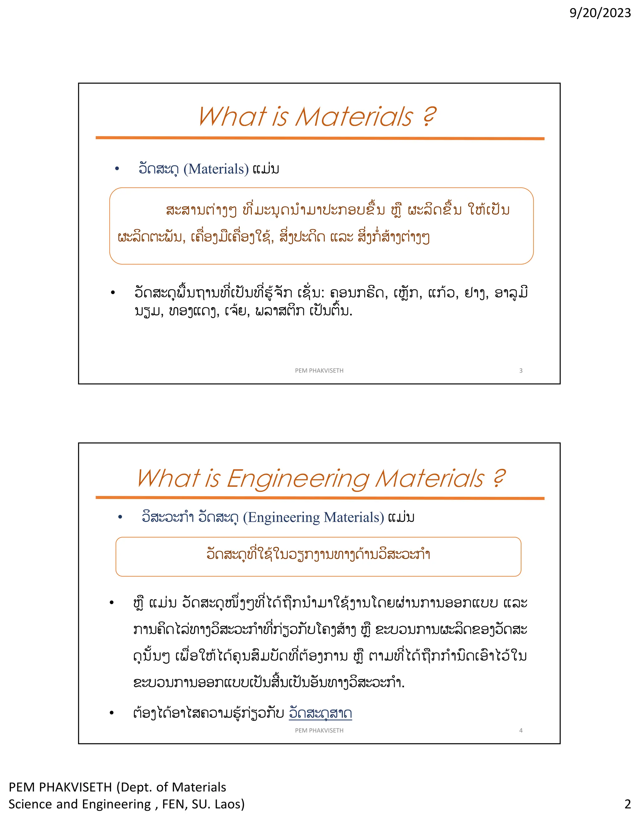 ບົດທີ 1 ບົດນຳກ່ຽວກັບວິສະວະກຳວັດສະດຸ (Introduction to Materials Science ...