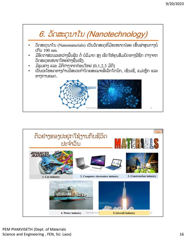 ບົດທີ 1 ບົດນຳກ່ຽວກັບວິສະວະກຳວັດສະດຸ (Introduction to Materials Science ...