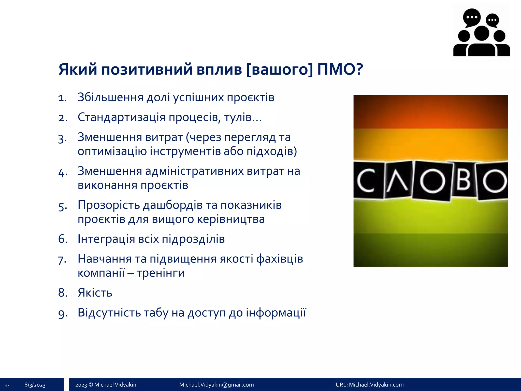 Michael Vidyakin: Introduction to PMO (UA) | PPT