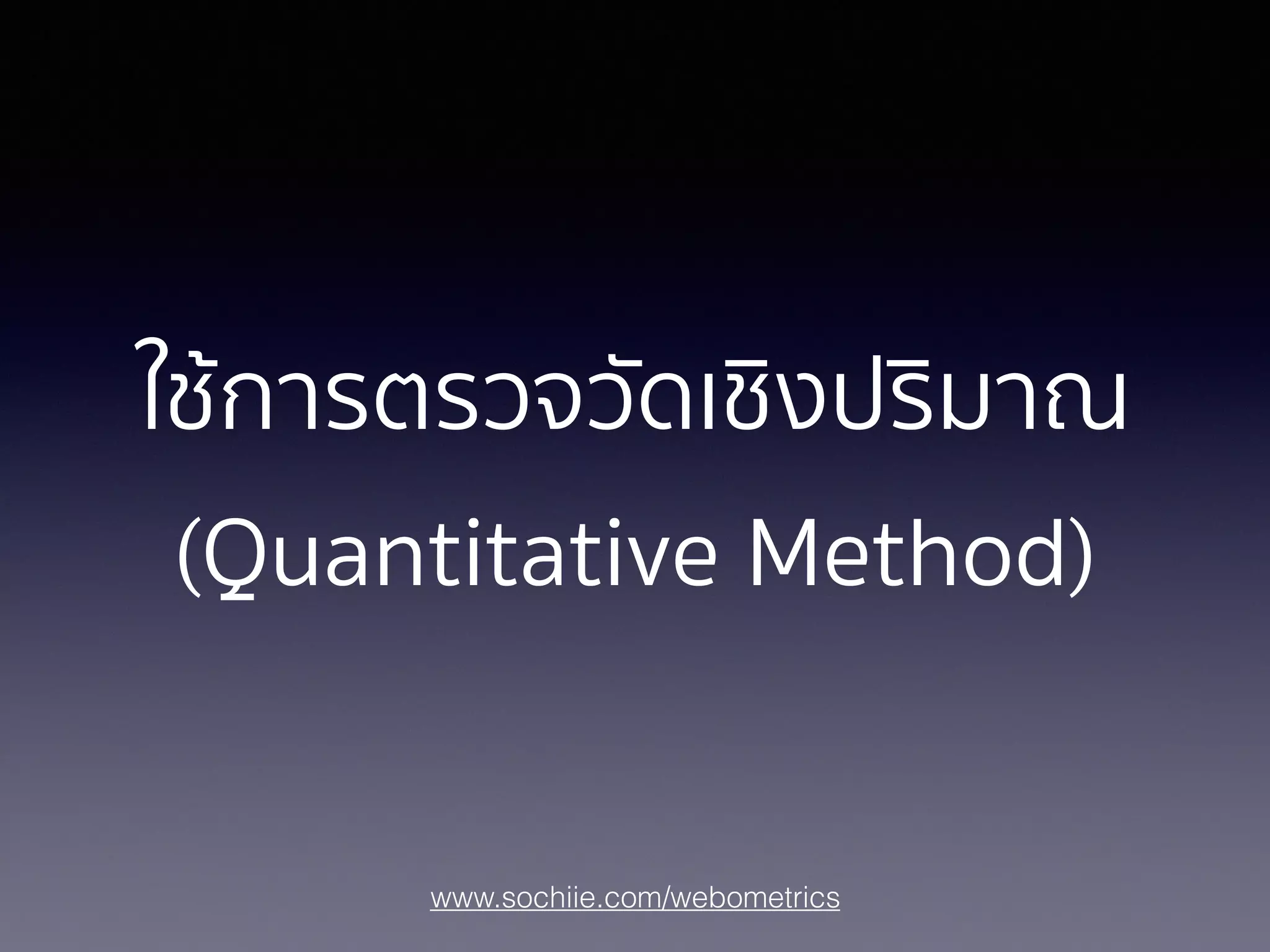 Introduction to Webometrics | PDF