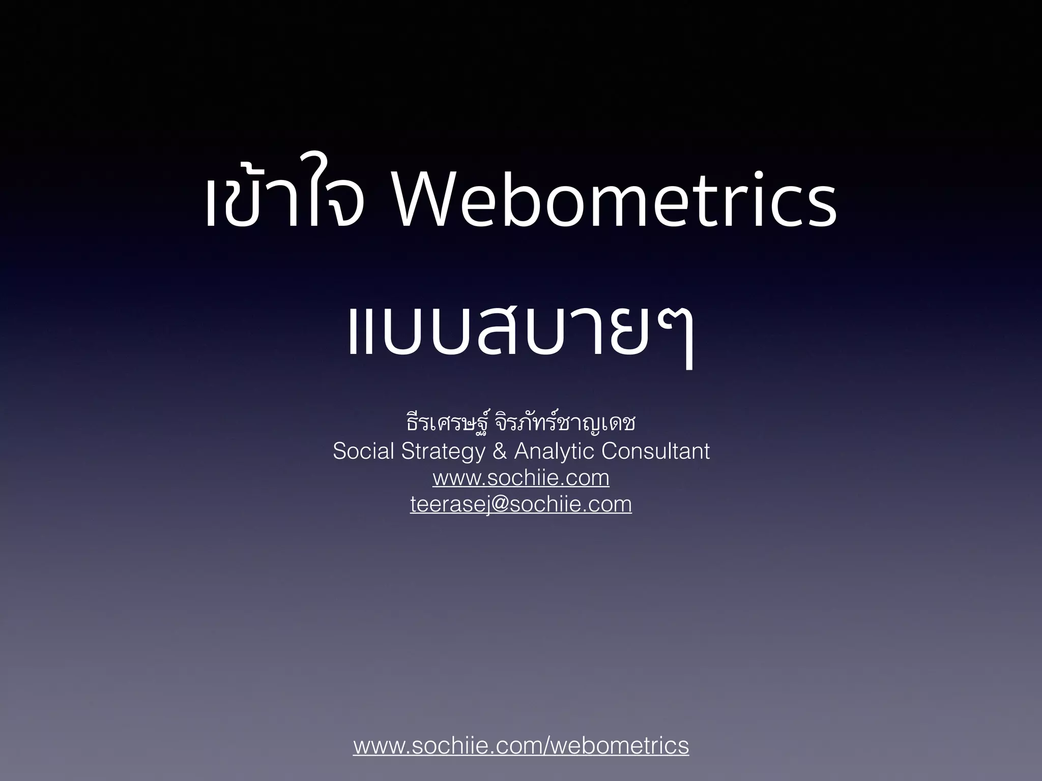 Introduction to Webometrics | PDF