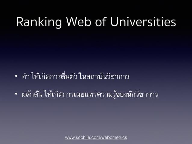 Introduction to Webometrics | PPT