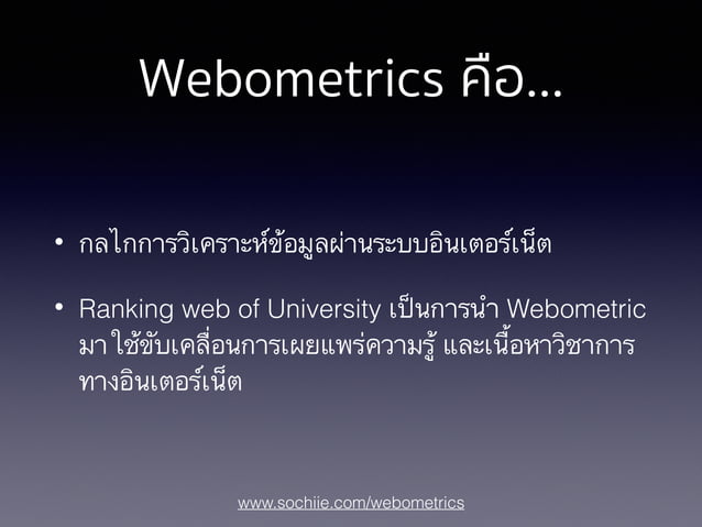Introduction to Webometrics | PPT