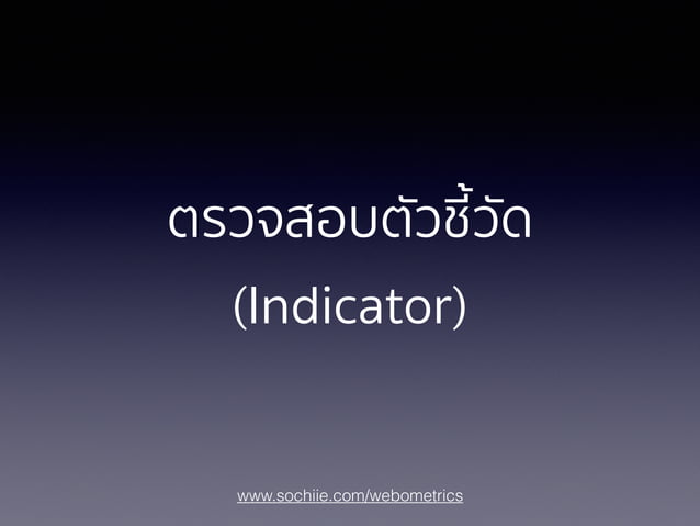 Introduction to Webometrics | PPT