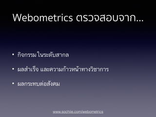 Introduction to Webometrics | PDF