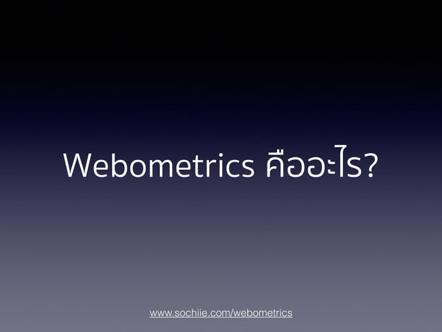 Introduction to Webometrics | PDF