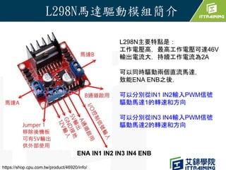 無線監控網路攝影機與控制自走車 | PPT