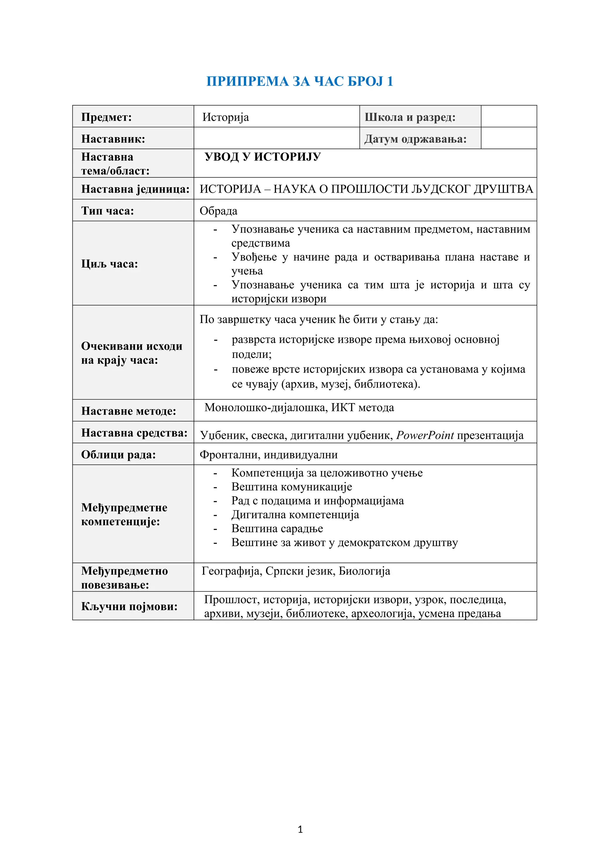 1_Istorija_nauka_o_proslosti_ljudskog_drustva_obrada.doc