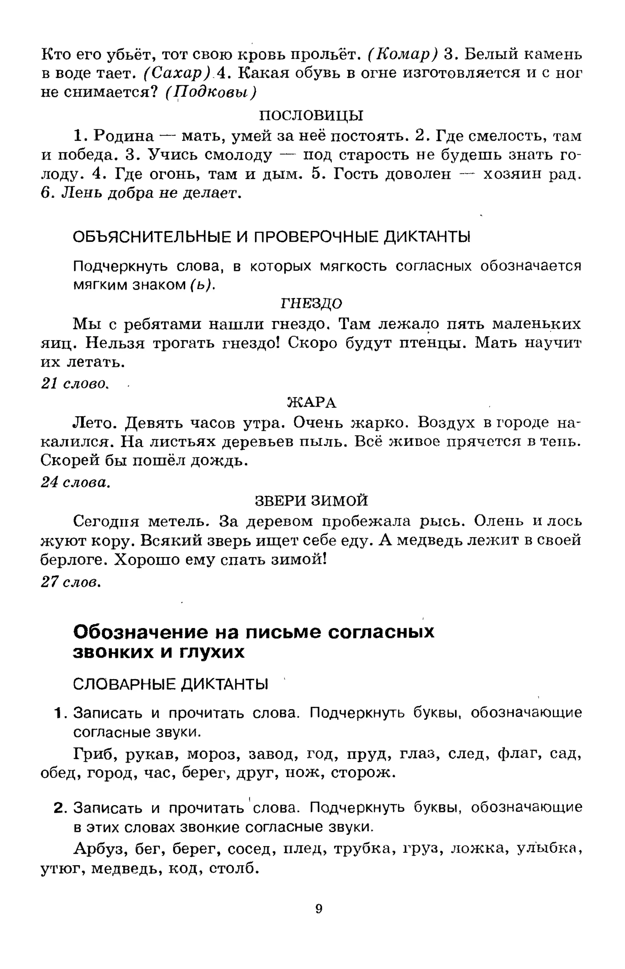 1k rusk-sbornik-diktant-1-4 | PDF