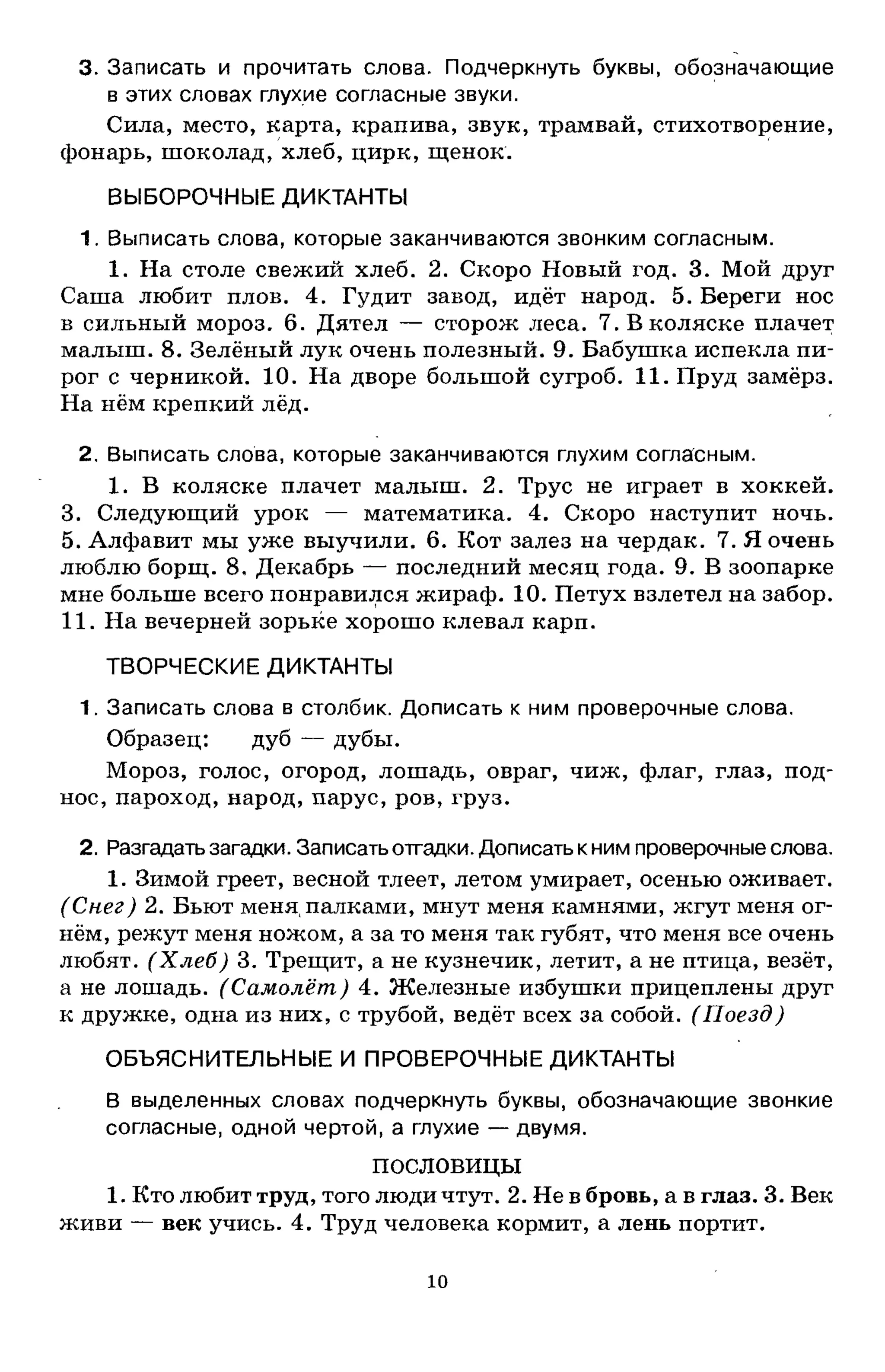 1k rusk-sbornik-diktant-1-4 | PDF