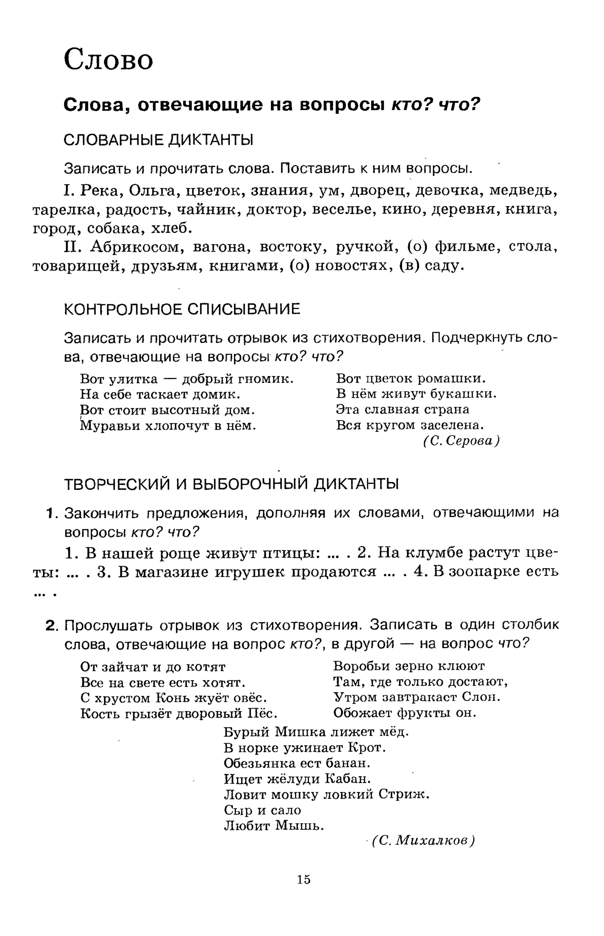 1k rusk-sbornik-diktant-1-4 | PDF | Free Download