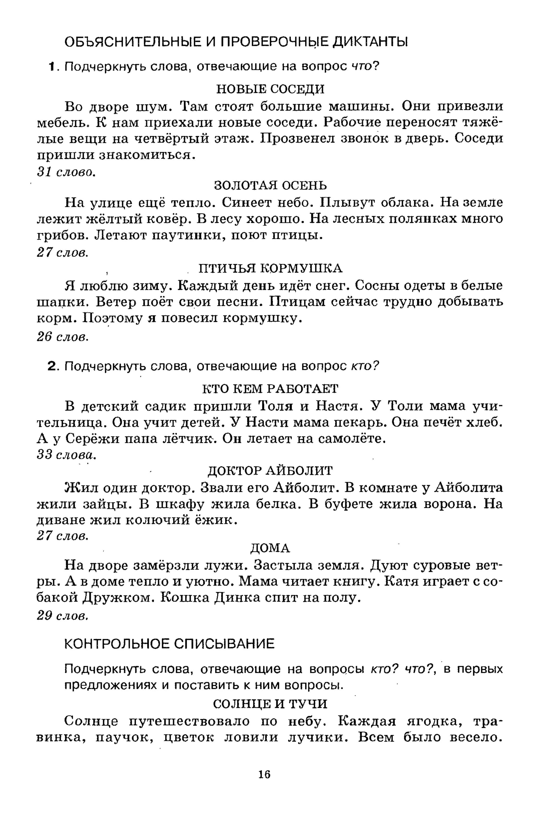 1k rusk-sbornik-diktant-1-4 | PDF | Free Download