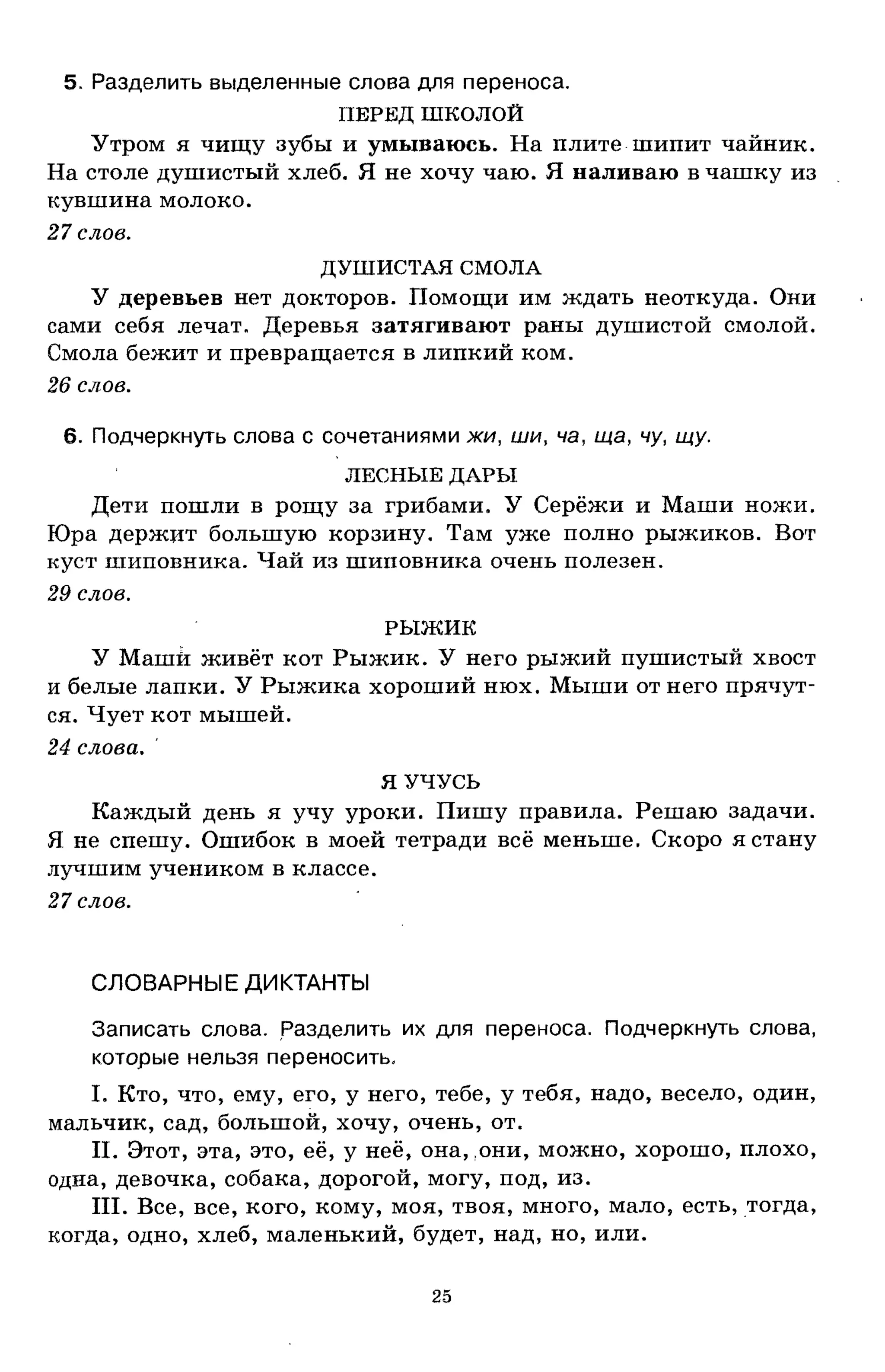 1k rusk-sbornik-diktant-1-4 | PDF | Free Download