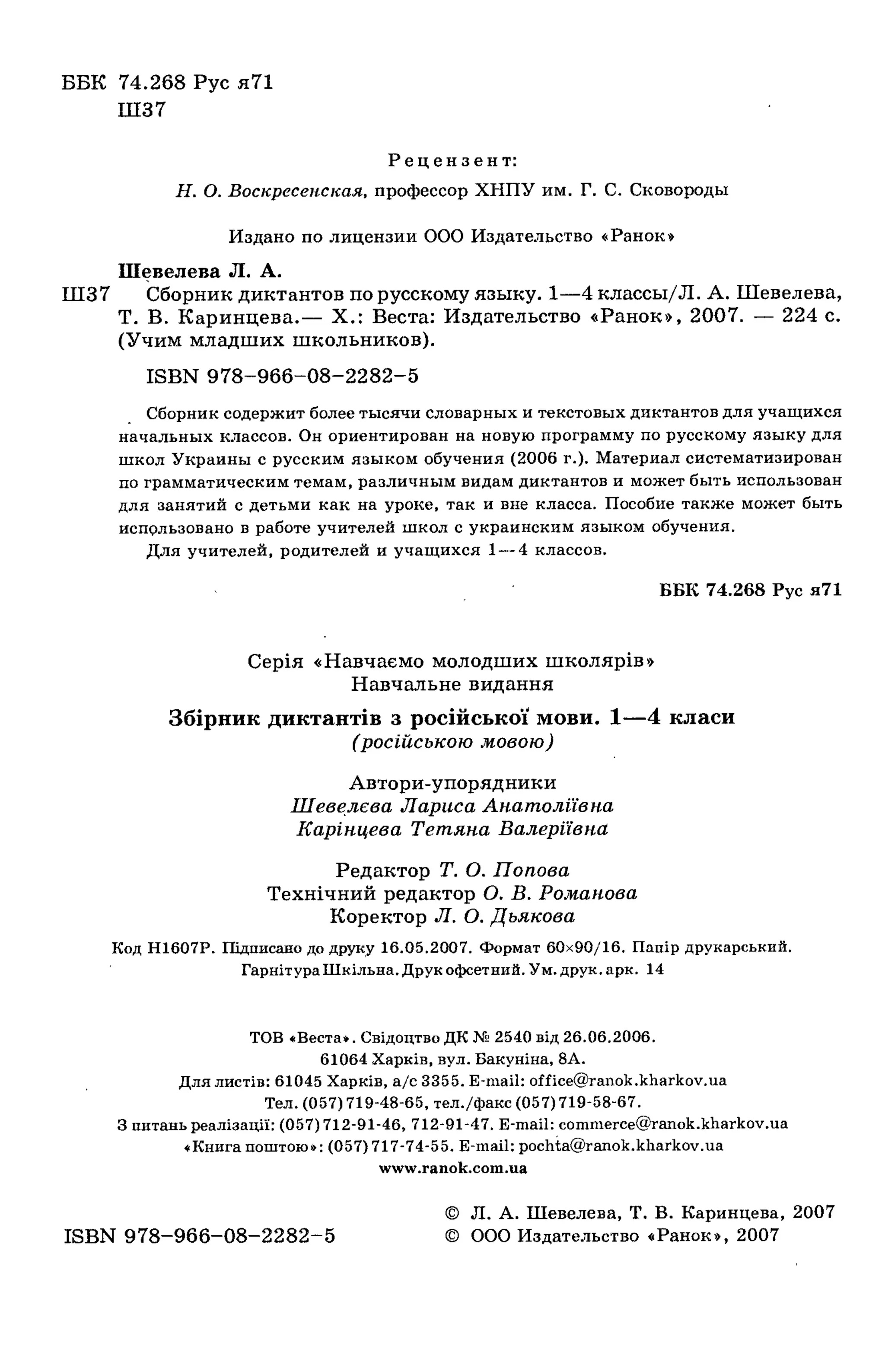 1k rusk-sbornik-diktant-1-4 | PDF | Free Download