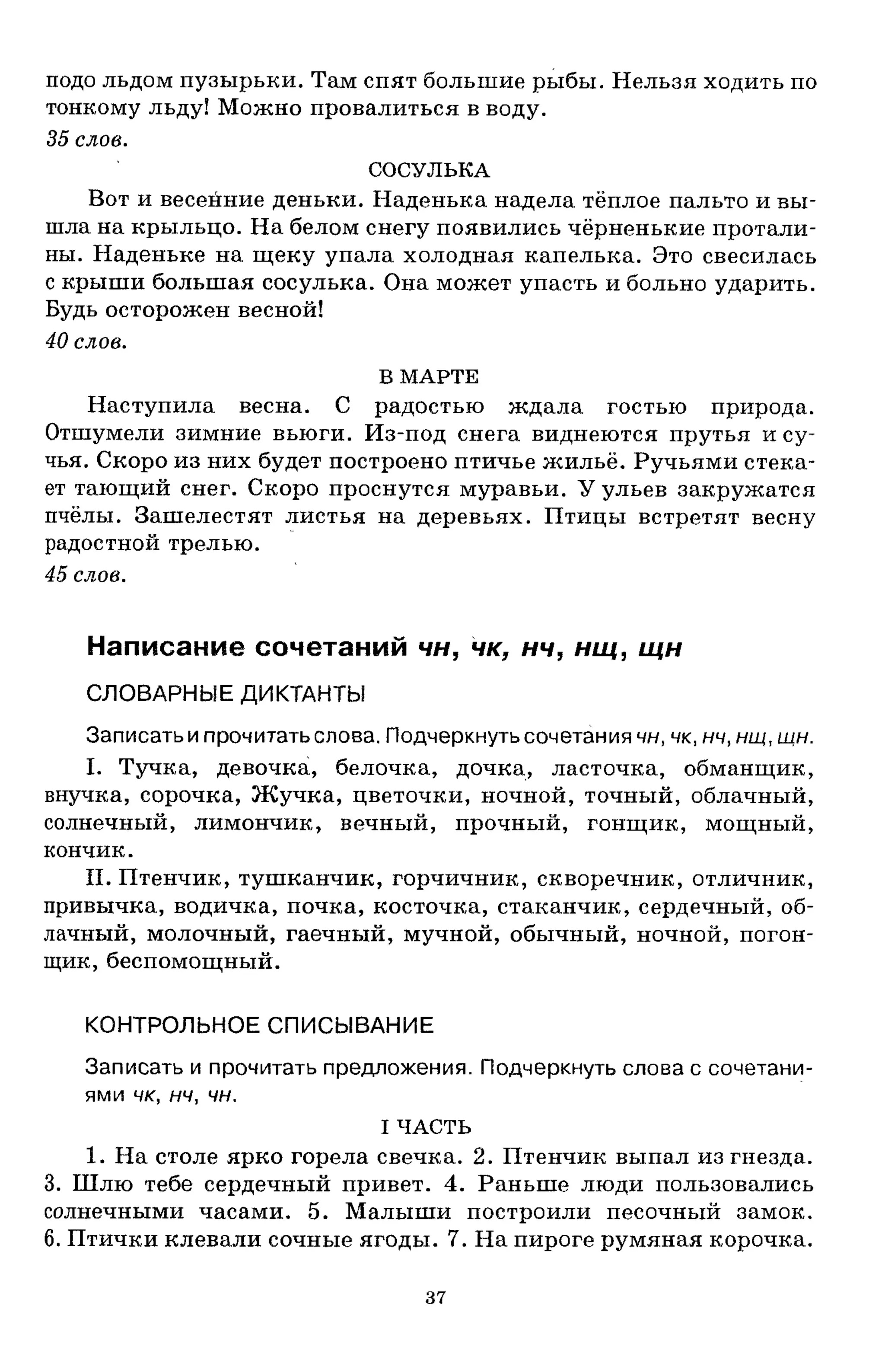 1k rusk-sbornik-diktant-1-4 | PDF | Free Download