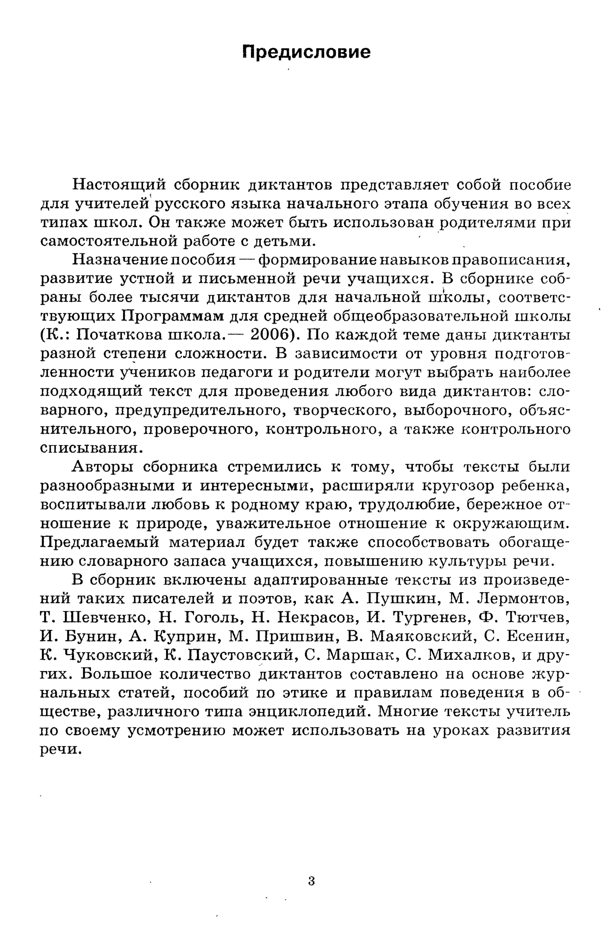 1k rusk-sbornik-diktant-1-4 | PDF