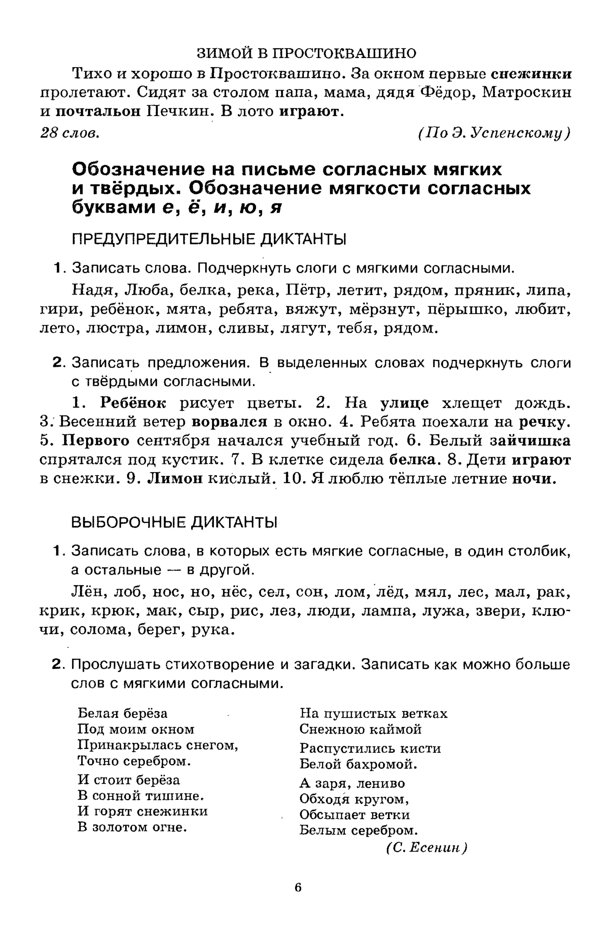 1k rusk-sbornik-diktant-1-4 | PDF