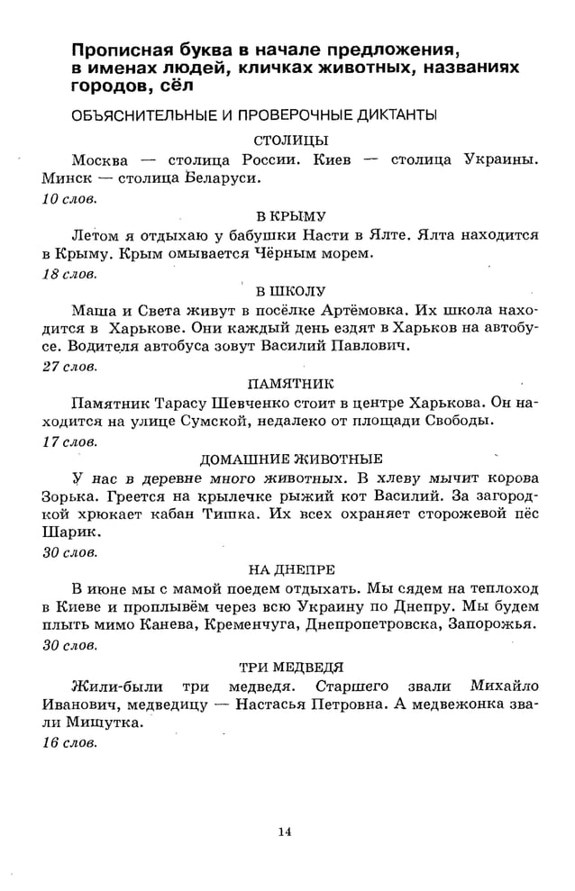 1k rusk-sbornik-diktant-1-4 | PDF | Free Download