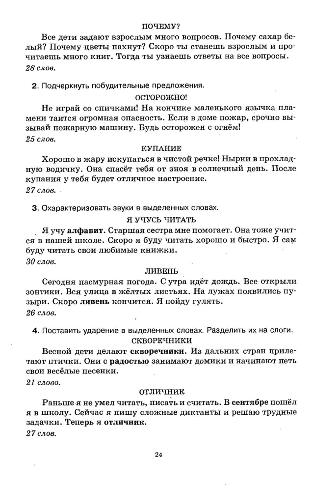 1k rusk-sbornik-diktant-1-4 | PDF | Free Download