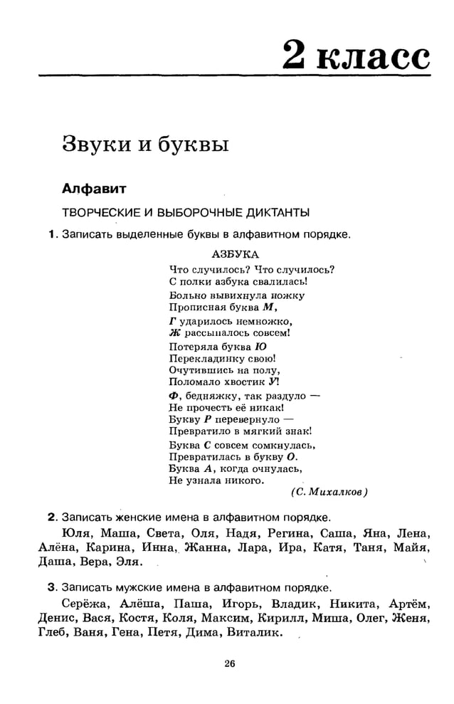 1k rusk-sbornik-diktant-1-4 | PDF | Free Download