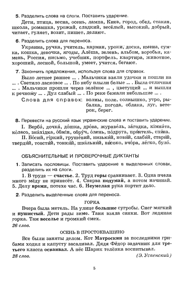 1k rusk-sbornik-diktant-1-4 | PDF