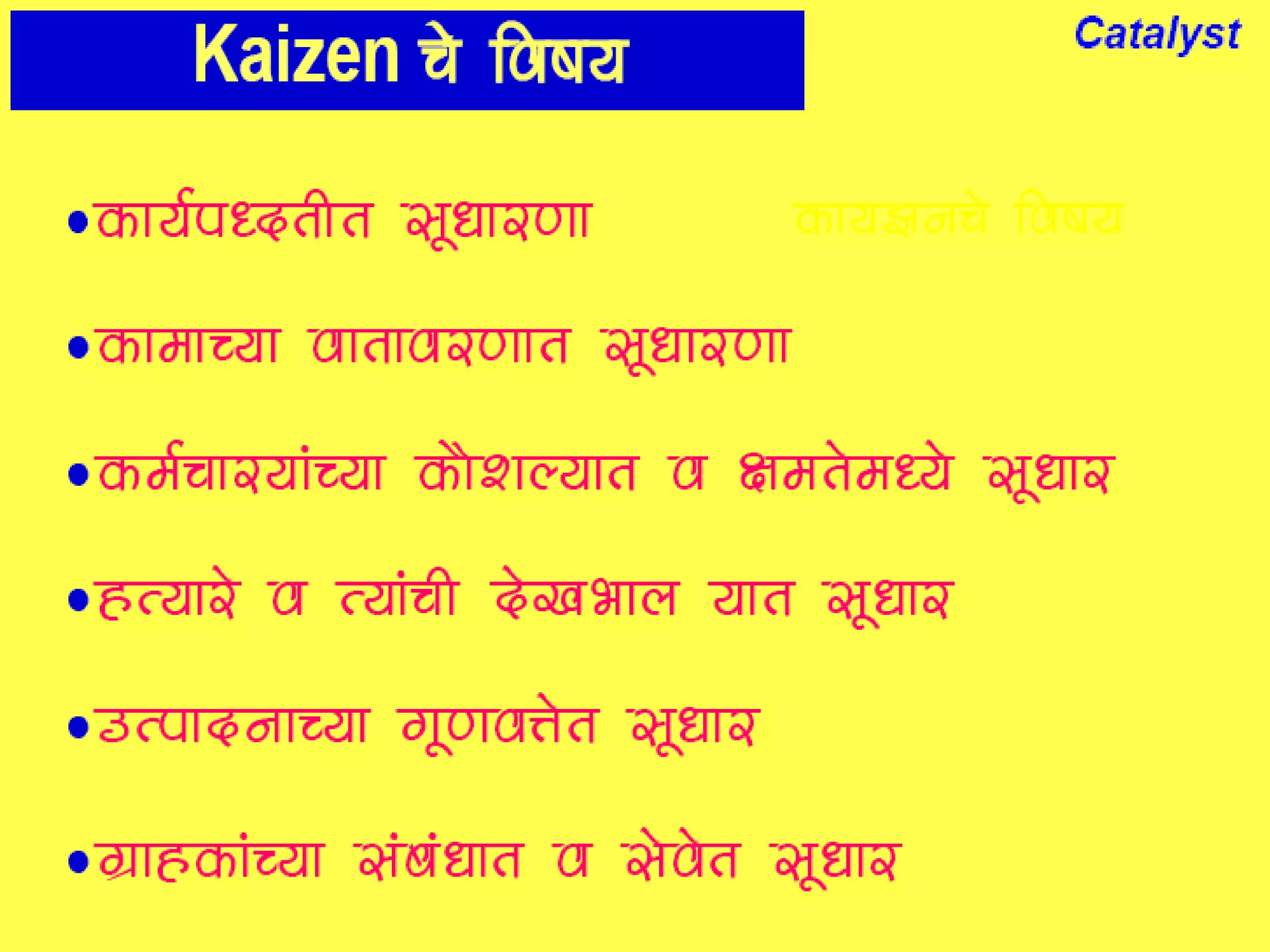 kaizen marathi-catalyst- apr 18 | PPT