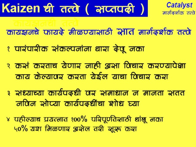 kaizen marathi-catalyst- apr 18 | PPT