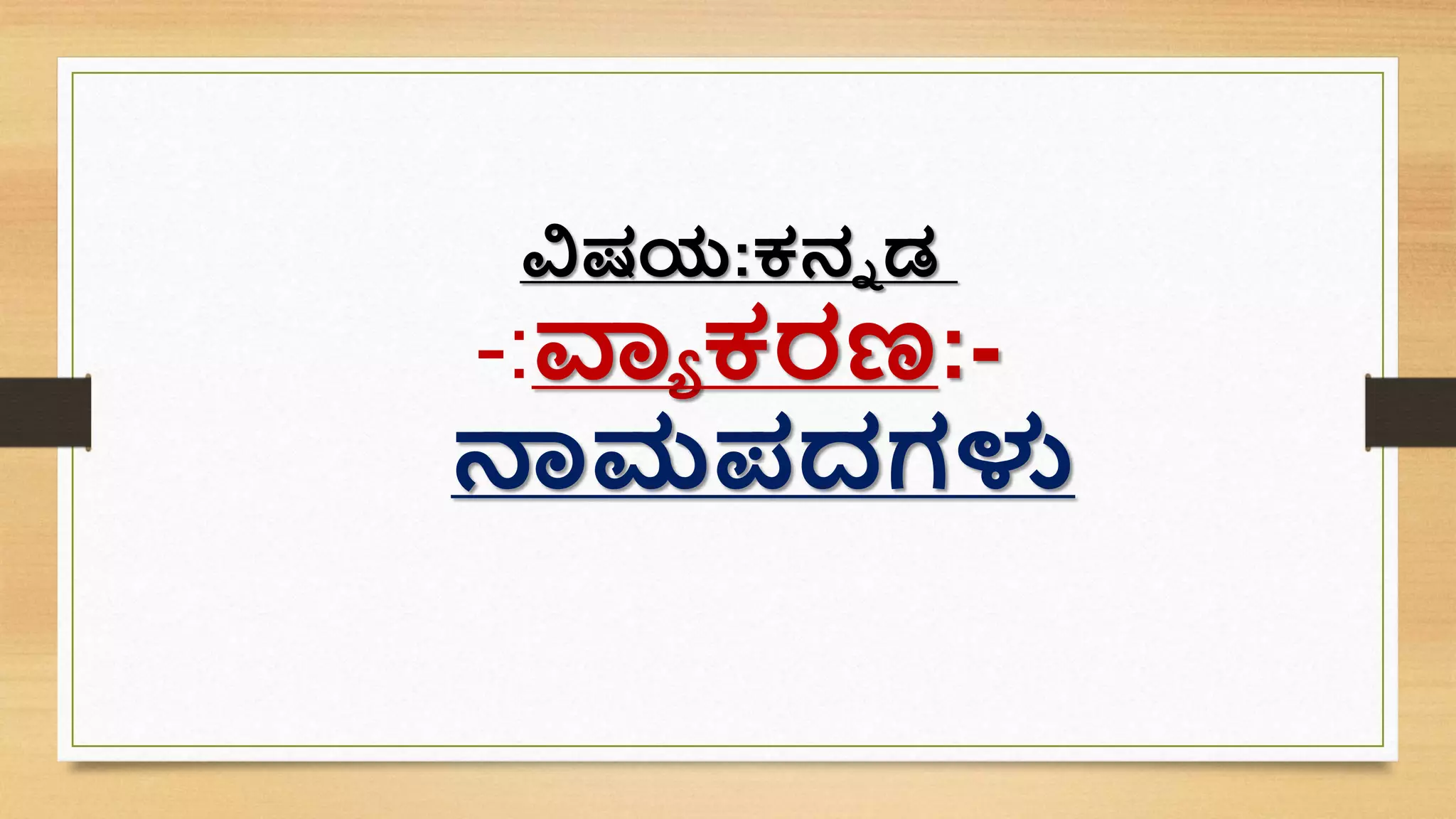 1 Kannada Grammar.pptx