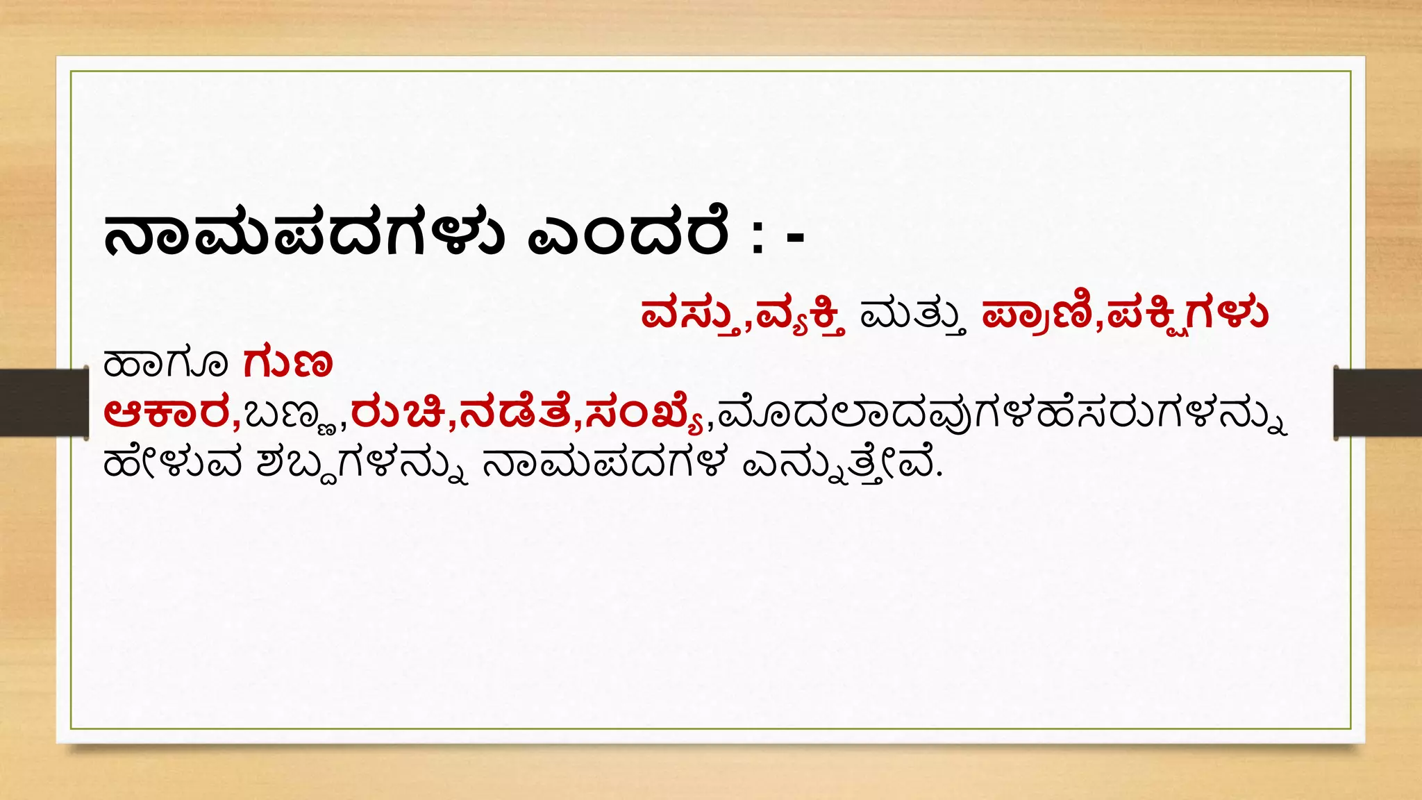 1 Kannada Grammar.pptx