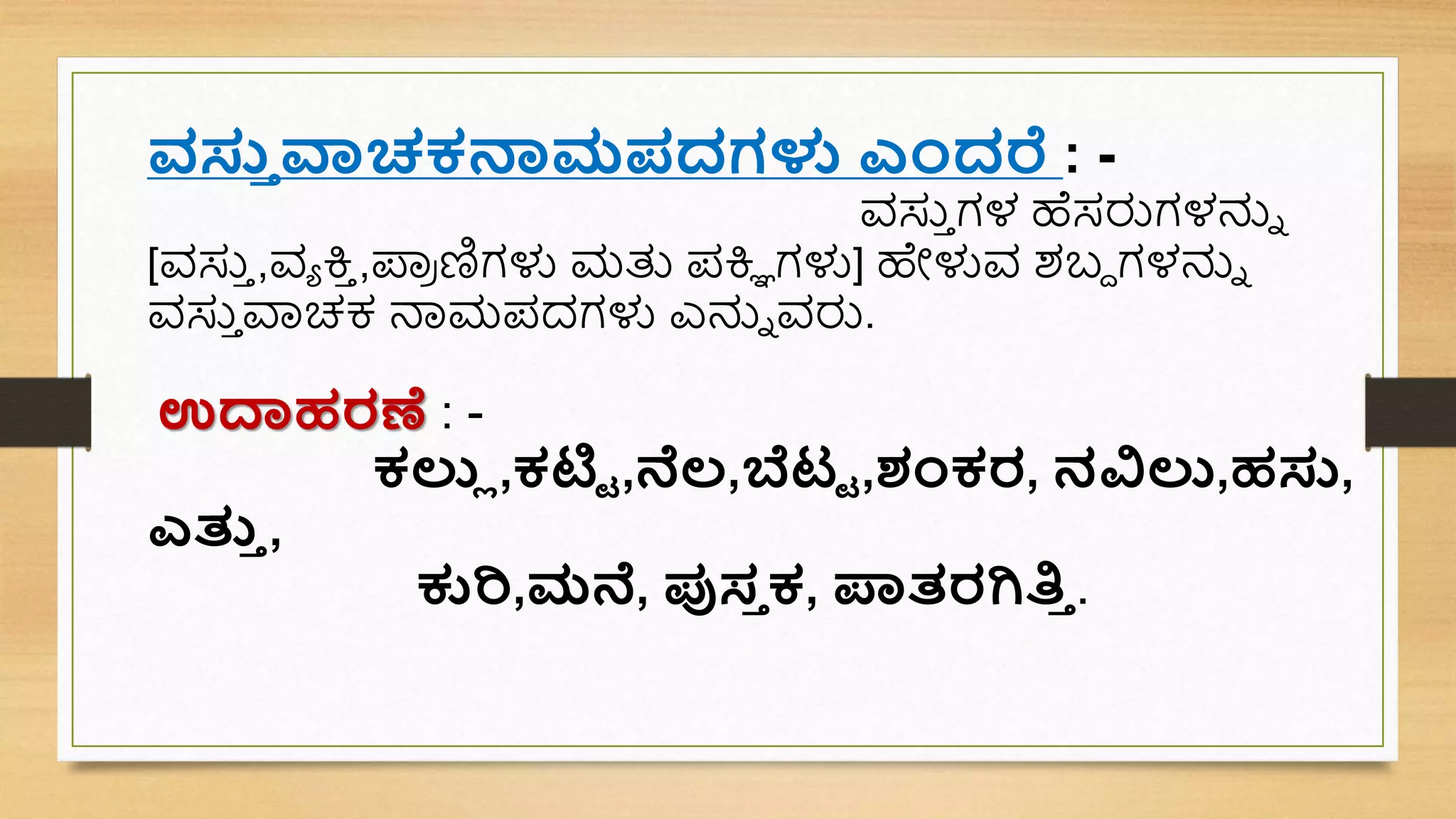 1 Kannada Grammar.pptx