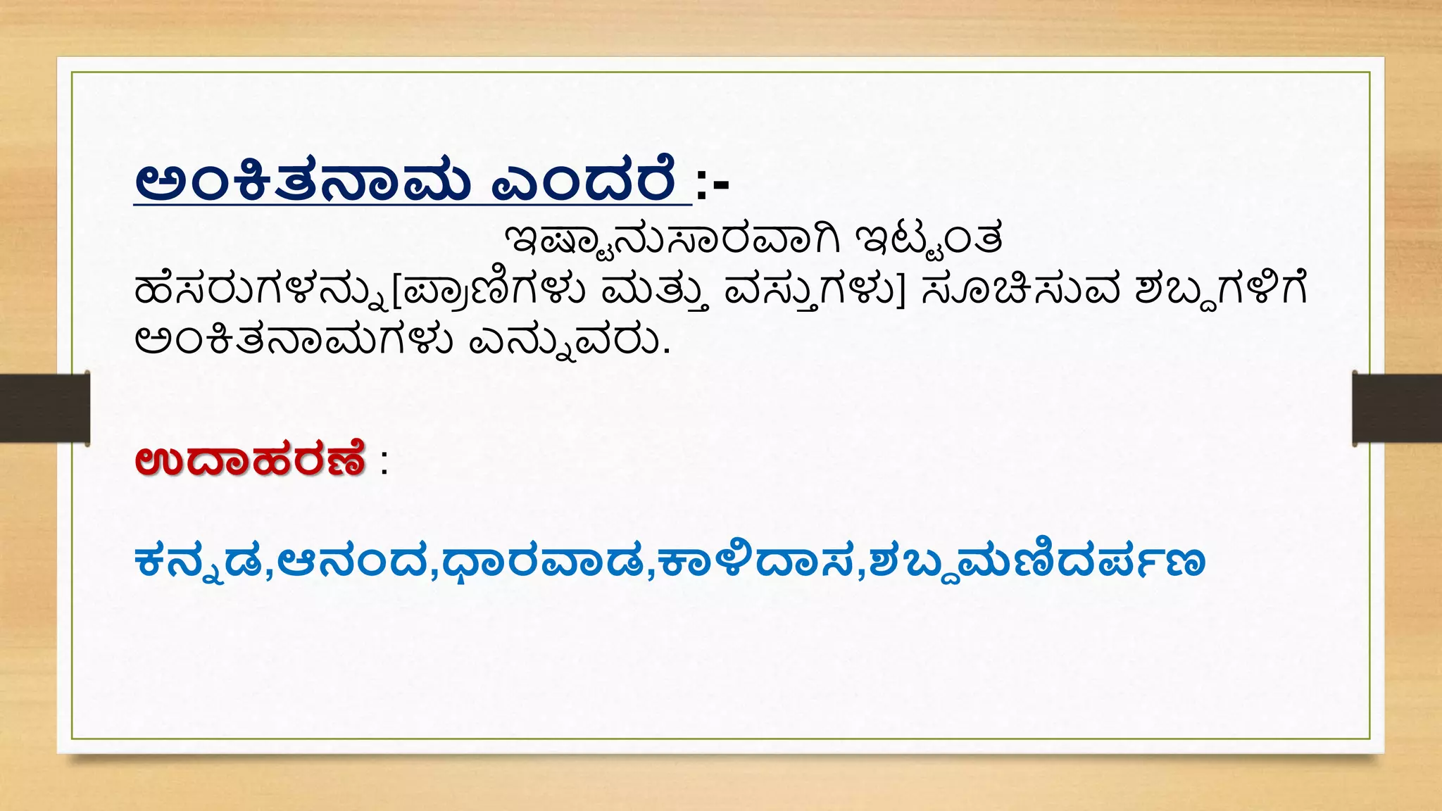 1 Kannada Grammar.pptx