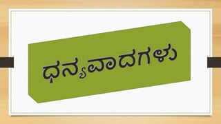 1 Kannada Grammar.pptx
