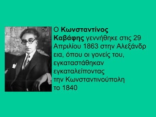 K..Π Καβάφης | PPT