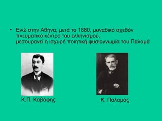 K..Π Καβάφης | PPT