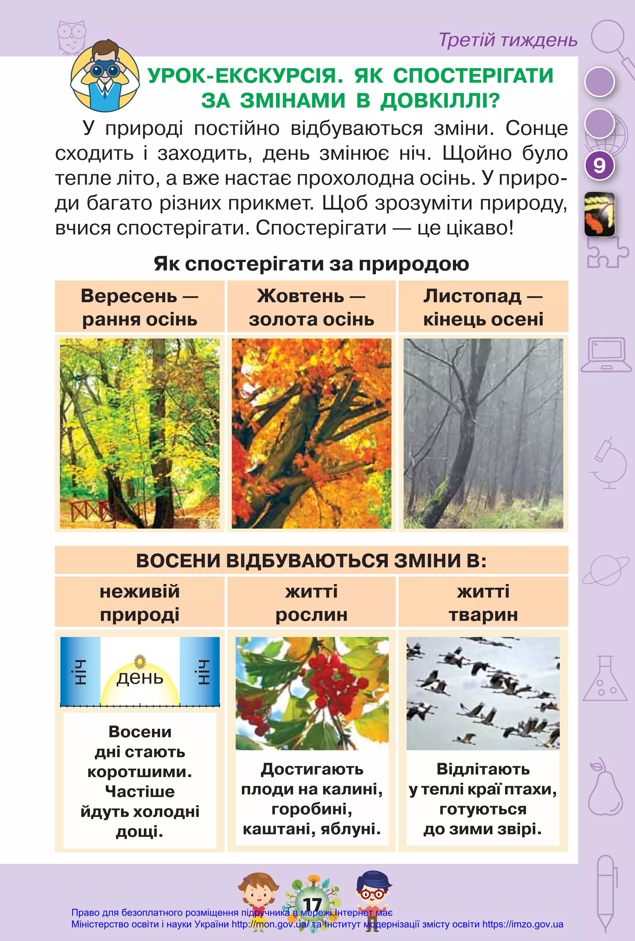 1_kl_Ya_doslid_svit_part_1 (2) (1).pdf