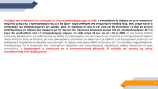 Βύρων Κοτζαμάνης, 4o Συνέδριο Επαγγελματικής Ασφάλισης | PDF