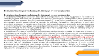 Βύρων Κοτζαμάνης, 4o Συνέδριο Επαγγελματικής Ασφάλισης | PDF