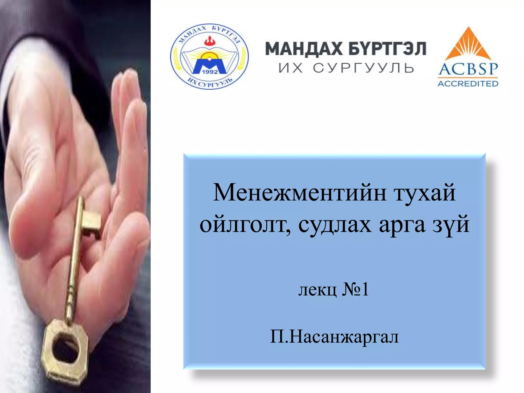 Lecture №1 Ppt