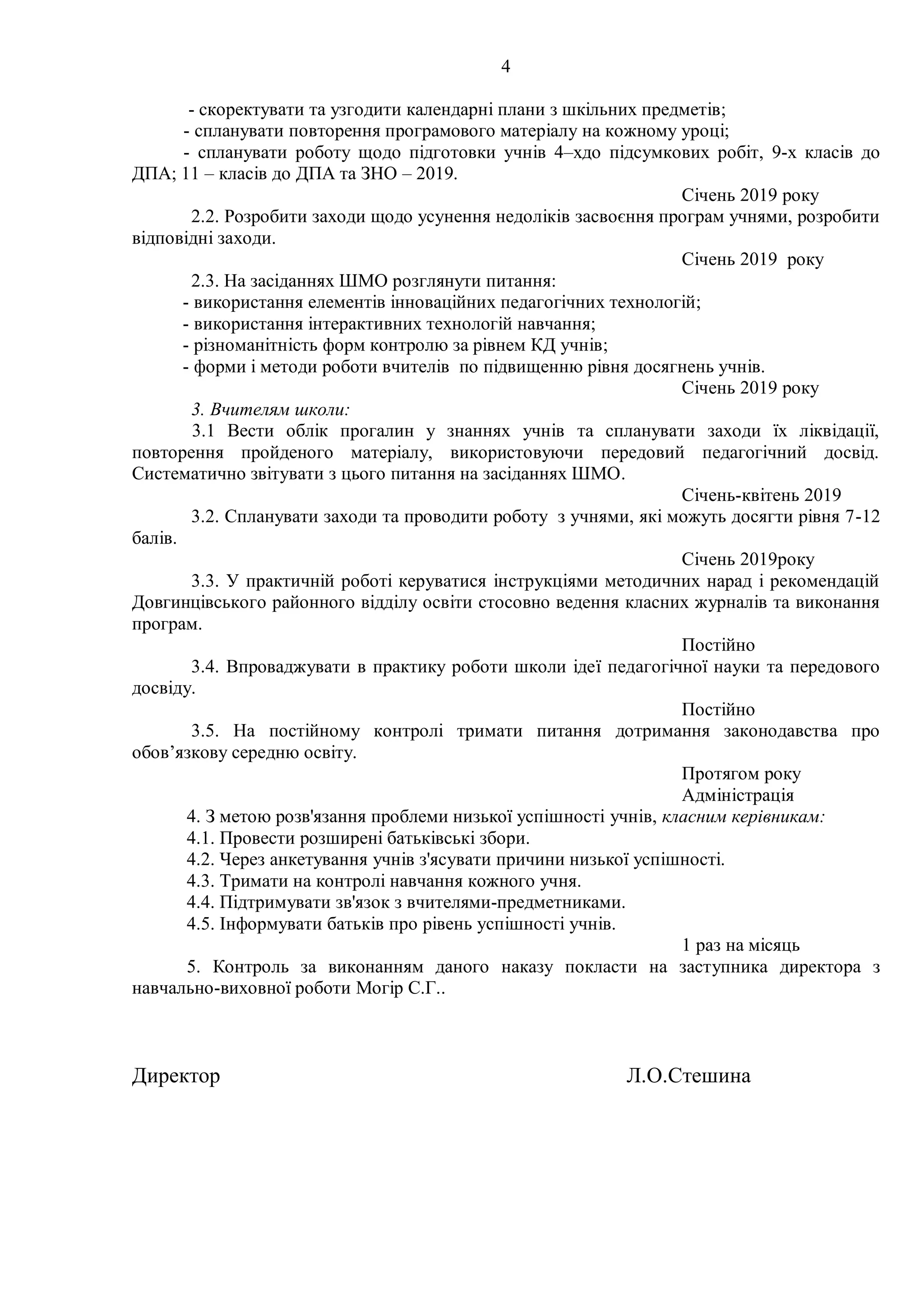 Про результати успішності учнів 1 11 класів за І семестр 2018 2019 н р Pdf