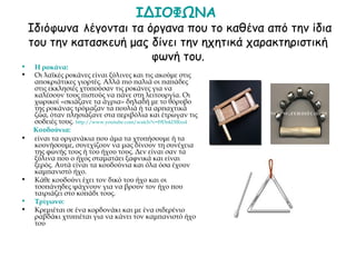 ΠΑΡΑΔΟΣΙΑΚΑ ΜΟΥΣΙΚΑ ΟΡΓΑΝΑ | PPT