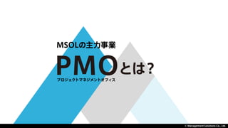 1分でわかるMSOL（エムソル） | PDF