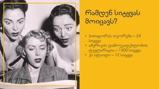 ელექტრონული სწავლება, მ. ხოსიტაშვილი, 2021 | PPT | Free Download